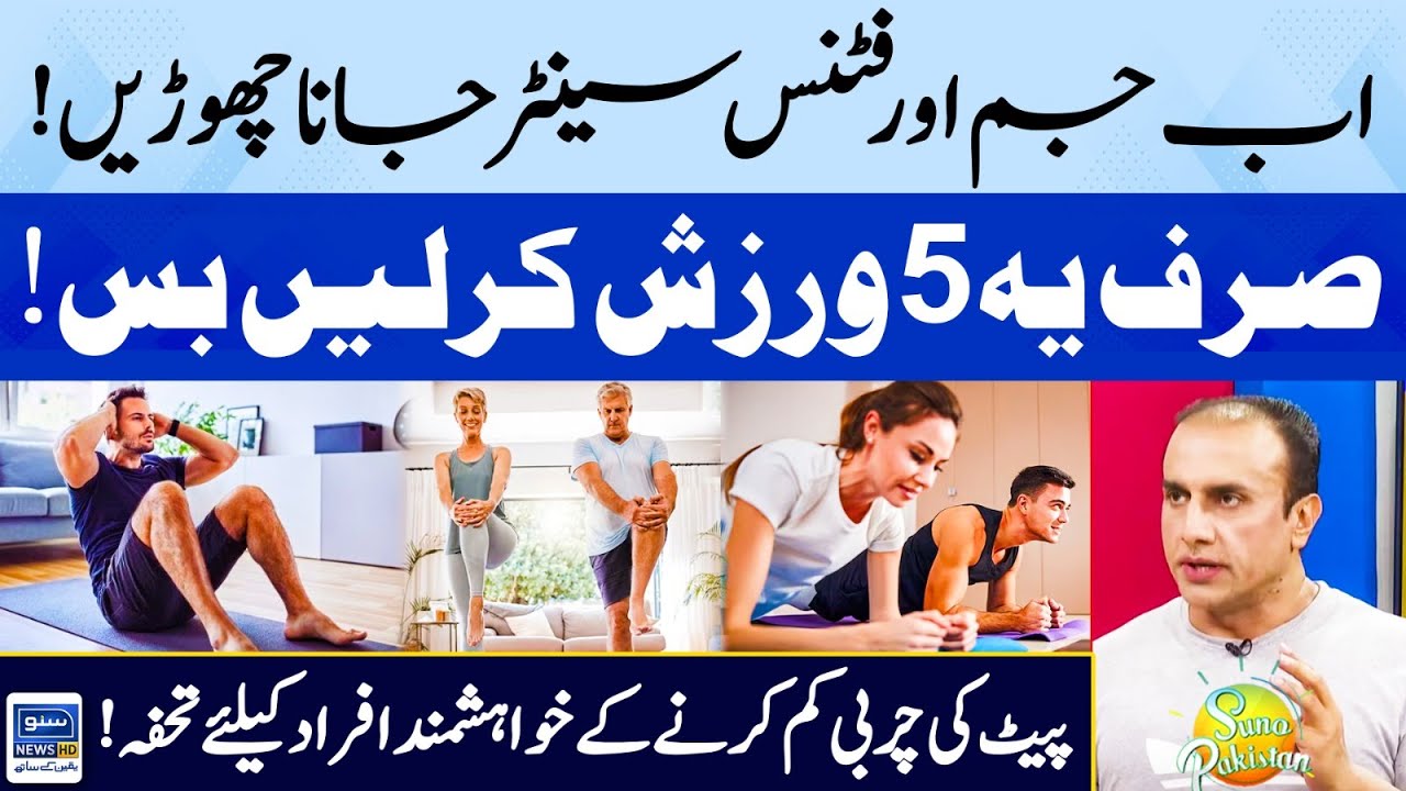 No Need For Going Gym | 5 Exercises to Lose Belly Fat at Home | Suno ...