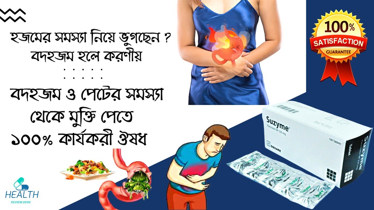 Suzyme Tablet | Pancreatin 325mg | বদহজম ও পেটের সমস্যা থেকে মুক্তি ...