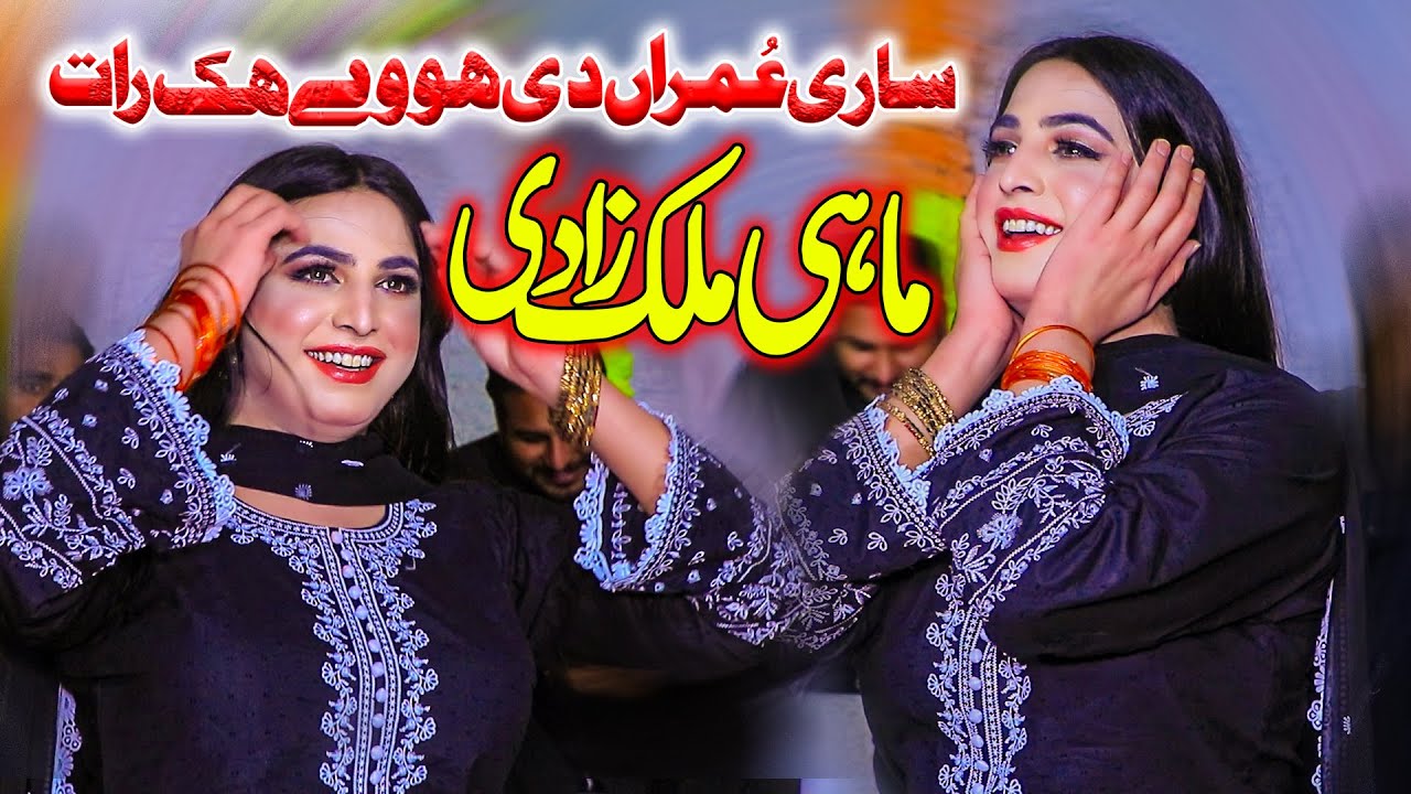 Sari Umran Di Howay Hika Rat l Dance Performance Mahi MalikZadi 2025 l Cheena Studio - YouTube
