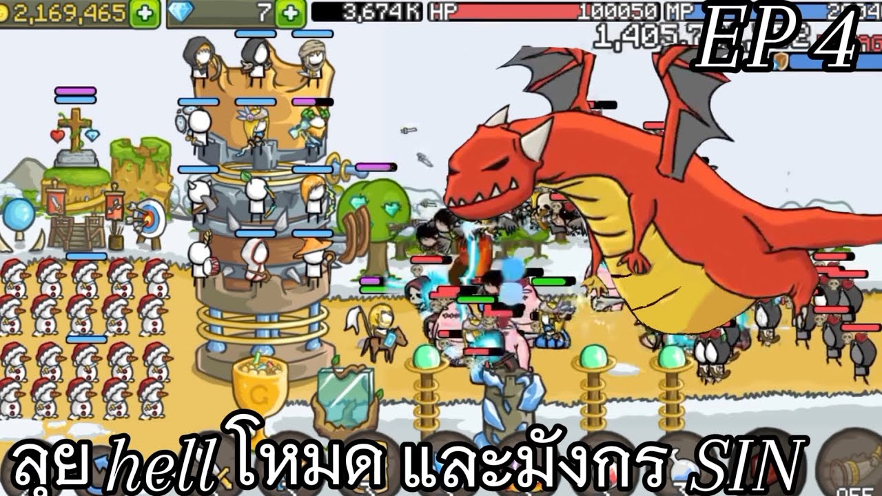 ลุย hell โหมด และมังกร SIN | grow castle EP 4 - YouTube