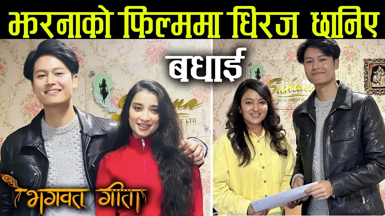 Dhiraj Magar is final for Bhagwat Gita Nepali Movie ll Suhana Thapa ...