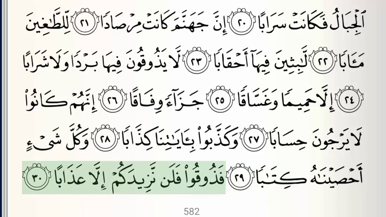Surah 78 An Naba Accurate Tajweed recitation of Quran Mahmoud Khaleel Al