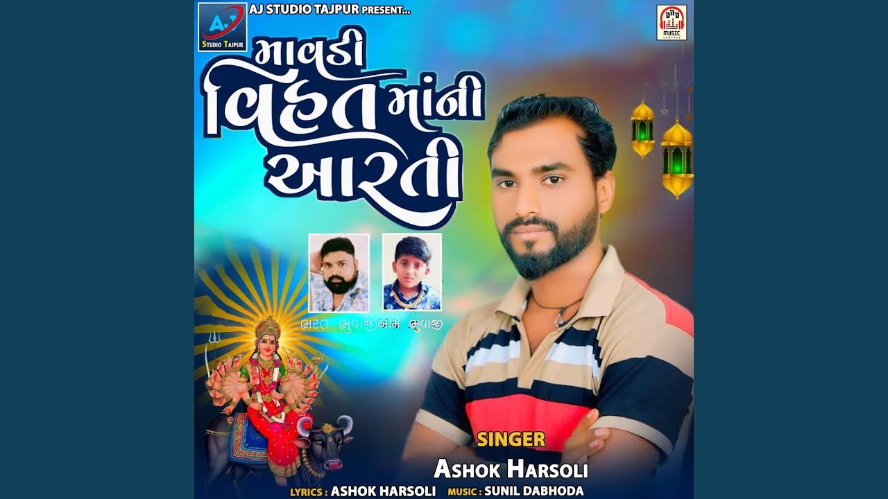 Mavadi Vihat Maa Ni Aarti - YouTube