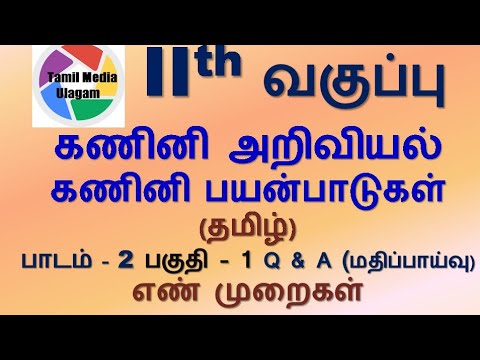 #11th Computer Science | Computer Applications | Tamil Medium | Book back Q&A | Chapter 2 | Part ...
