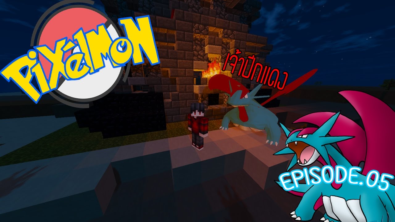 ''Minecraft Pixelmon'' TheSerie EP.5 ตลุยไบโอมMeSa! Ft.BserBanTV - YouTube