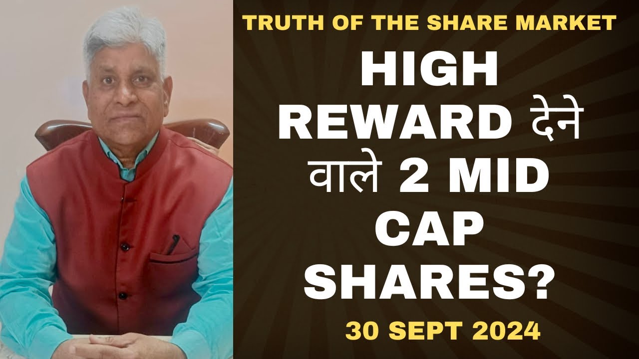 High reward देने वाले 2 mid cap shares ? - YouTube