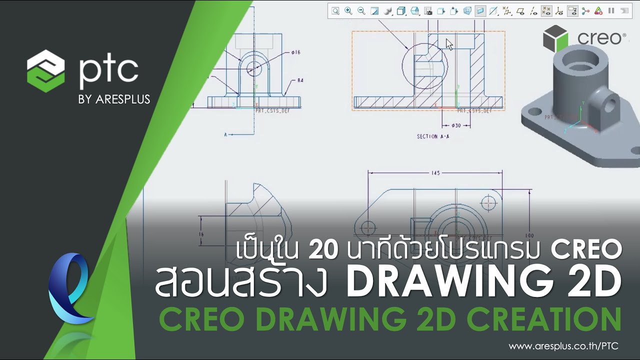 สอนสร้าง Drawing 2D ในโปรแกรม CREO เป็นใน 20 นาที - YouTube