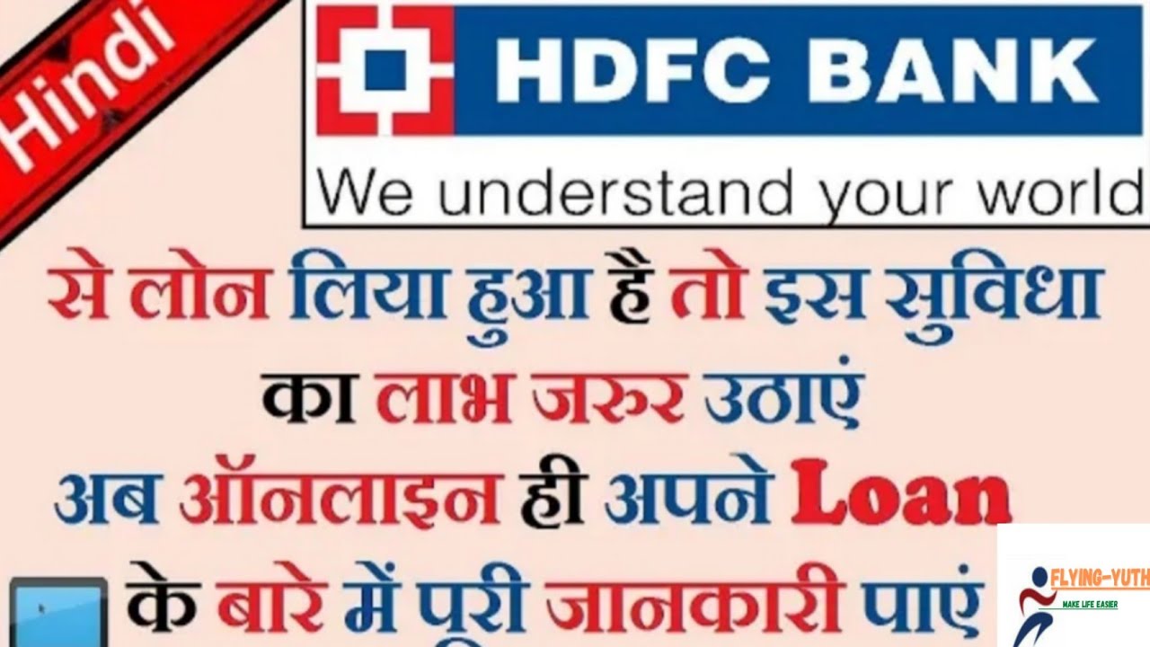 How to check HDFC bank loan account Online !! HDFC Netbanking login ...