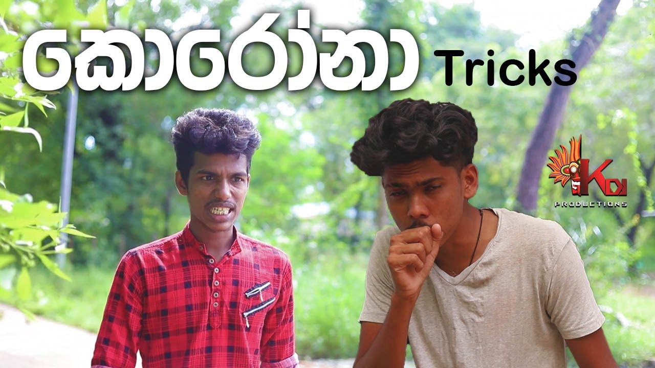 කොරෝනා Tricks | KDJ PRODUCTIONS - YouTube