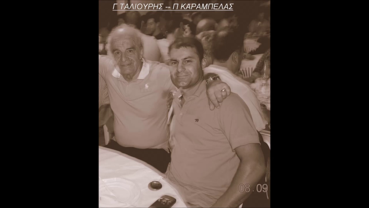 ΓΙΩΡΓΟΣ ΤΑΛΙΟΥΡΗΣ -- ΠΑΡΕΞΗΓΗΣΗ - YouTube