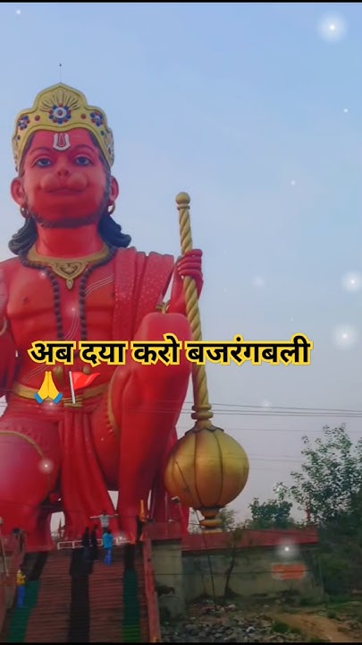 Ab Daya karo Bajrangbali 🙏🚩jai hanumanji#rambhakt#bhakti#bhajan#viral#shorts#reels#sanjeevan ...
