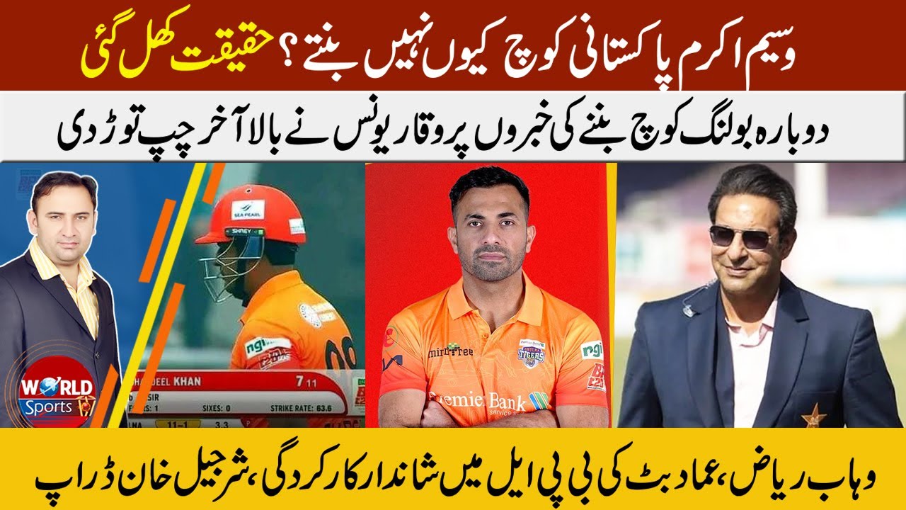Wasim Akram Pakistani coach Q nhi ban'na chahty | Waqar on bowling ...