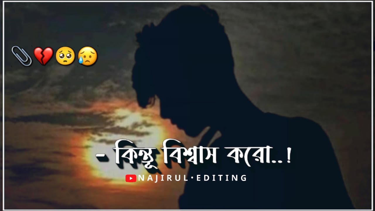 KINTU BISWAS KORO | SAD STATUS BANGLA 😥 VERY VERY SAD STATUS BANGLA ! # ...