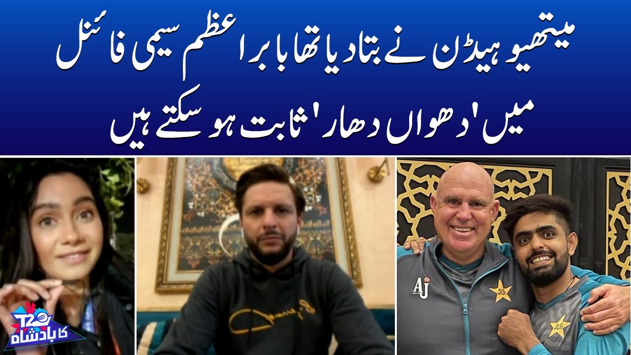 Matthew Hayden ne bataya tha Babar Azam Semi final mein " Duwaan dar ...