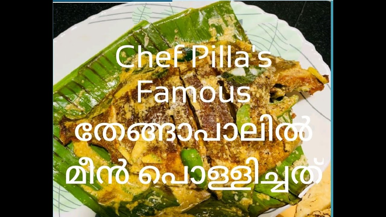Chef pilla's famous fish recipe|Fish fry| തേങ്ങാപാലിൽ മീൻ പൊള്ളിച്ചത് ...