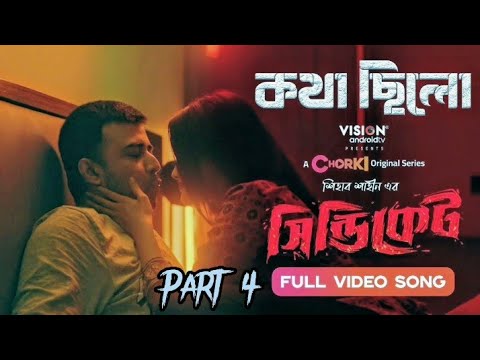 Syndicate natok | Full episode | Part 4| New release natok| 2022year ...