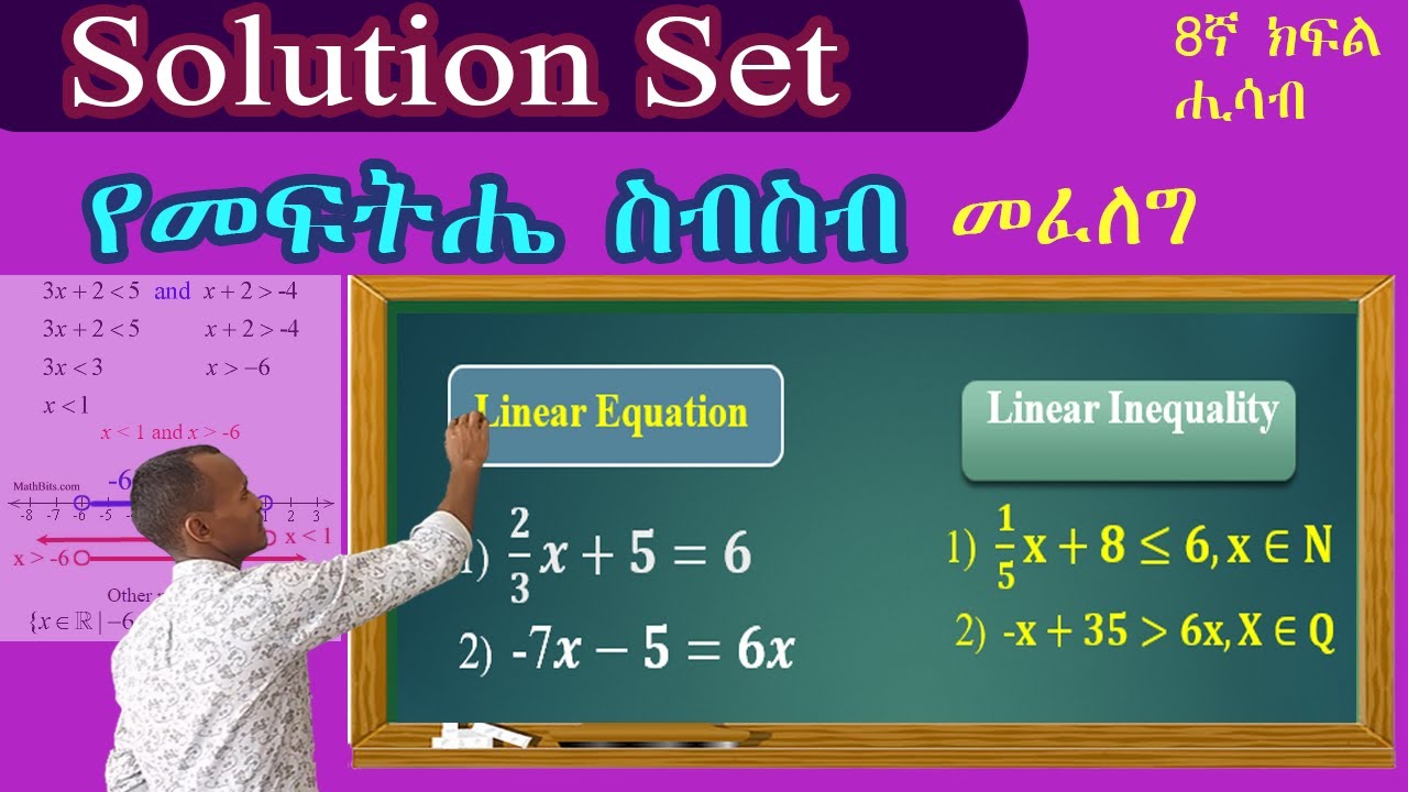 የ linear equation amd linear inequality solution set በቀላሉ ማግኘት እንችላለን ...