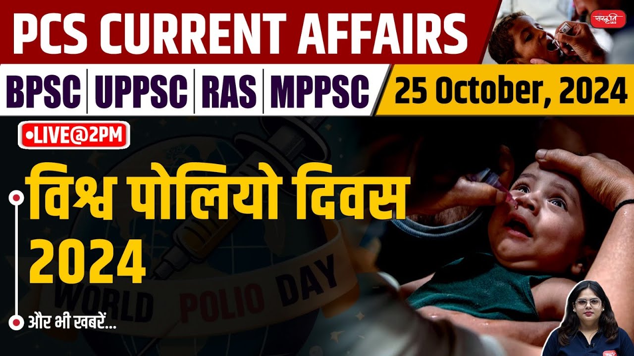 25 October 2024 - State PCS Current Affairs | Daily Current Affairs ...