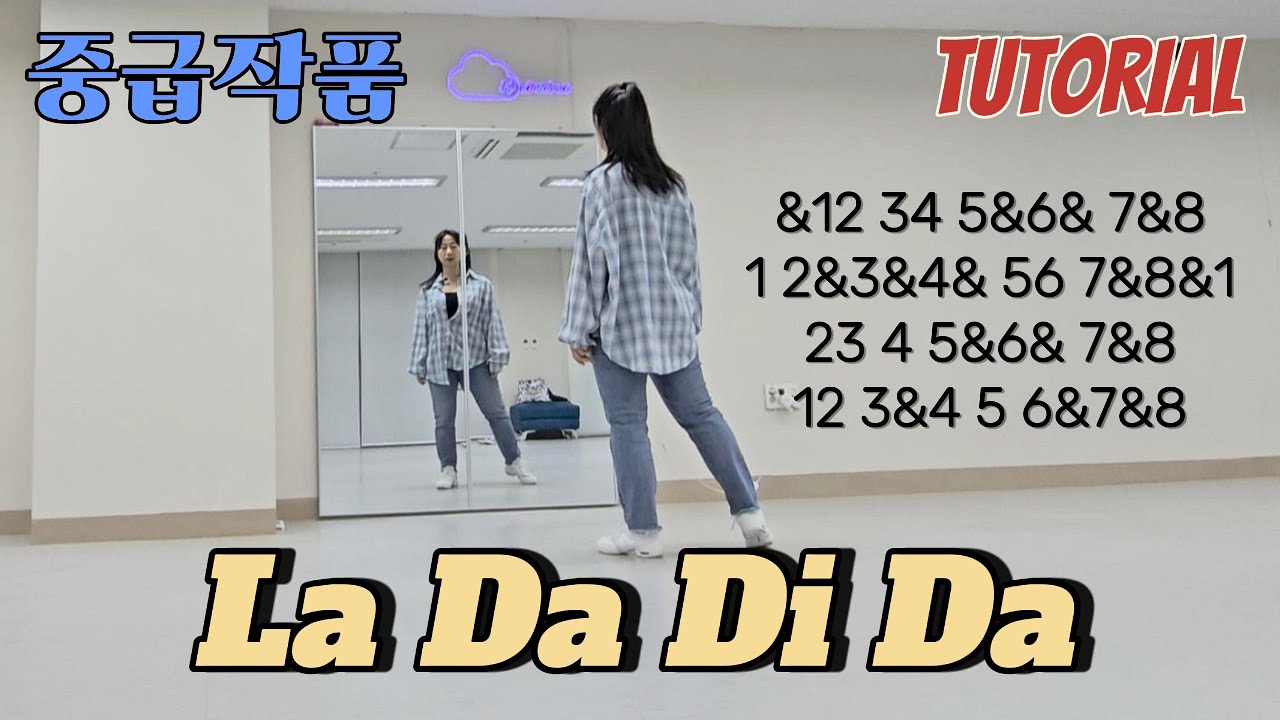 음악을 듣자마자 중독되는 라다디다 라인댄스 설명 la da di da linedance tutorial - YouTube