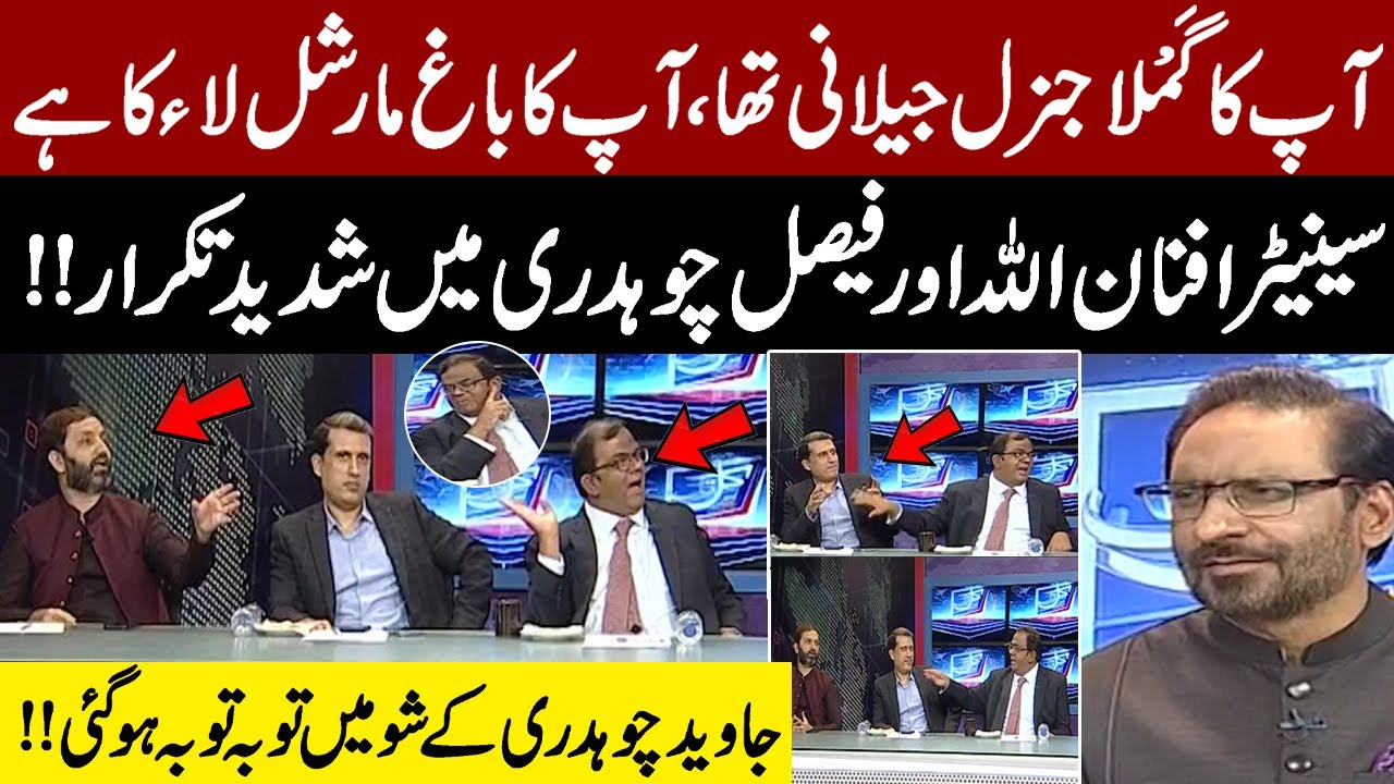 Senator Afanullah and Faisal Chaudhry in a Heated Argument | Athar Kazmi | Javed Chaudhry's Show ...