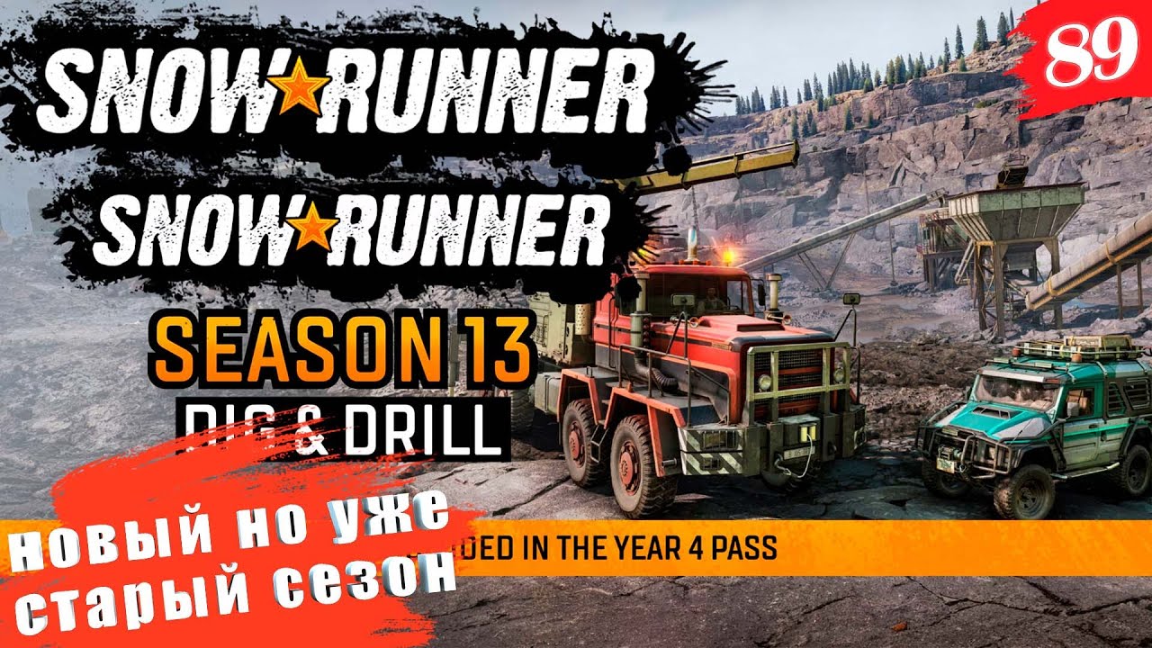 SnowRunner Season 12 [2K] Часть 90. Добываем новые машины - YouTube