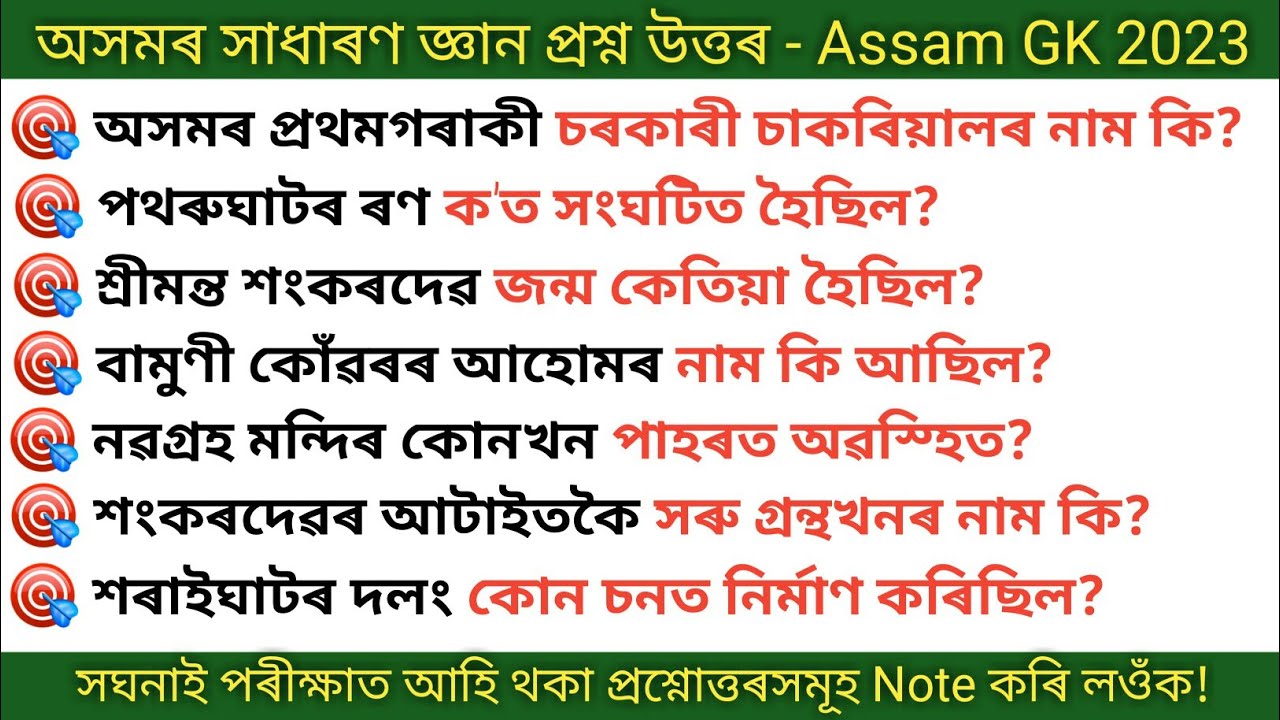 Assam GK | Assam General Knowledge Questions and Answers | Assam ...