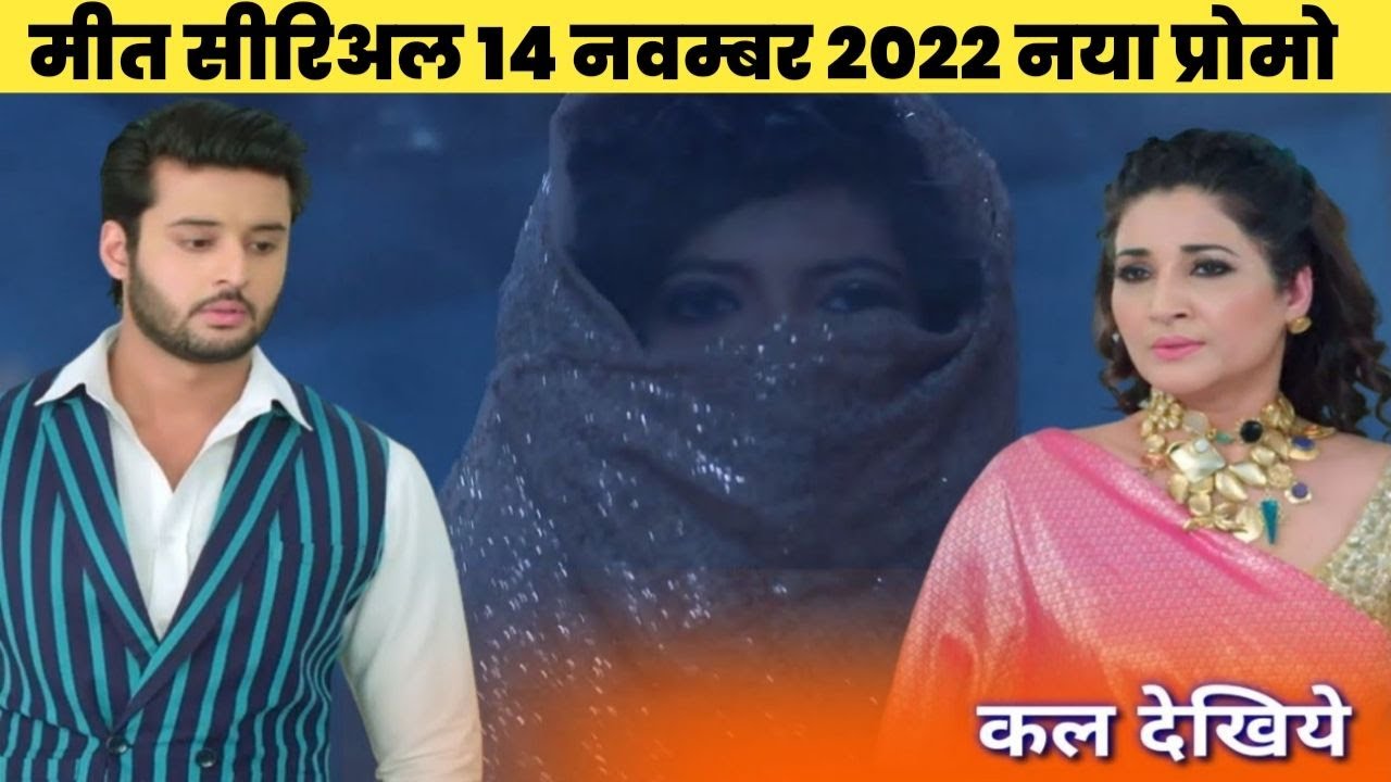 Meet 14 November 2022 new promo l meet serial new promo today - YouTube