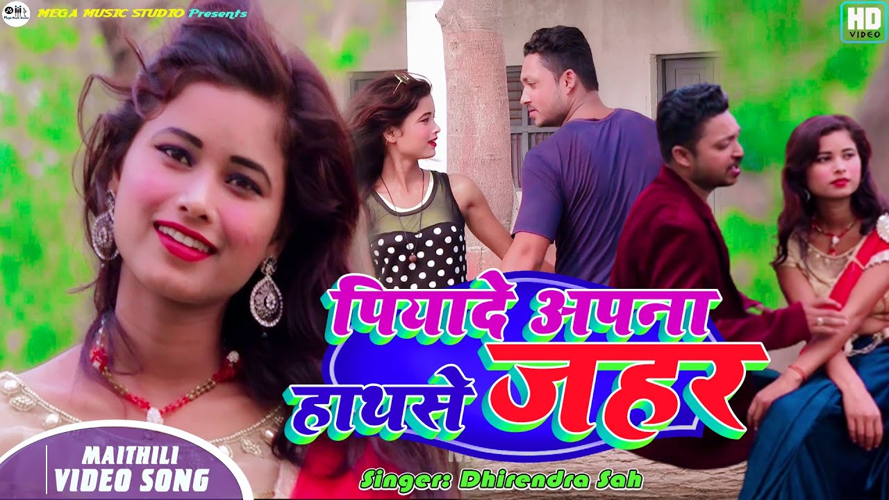Piyade Apana Hath Se Jahar | Dhirendra Sah | Maithili Video Song 2022 ...