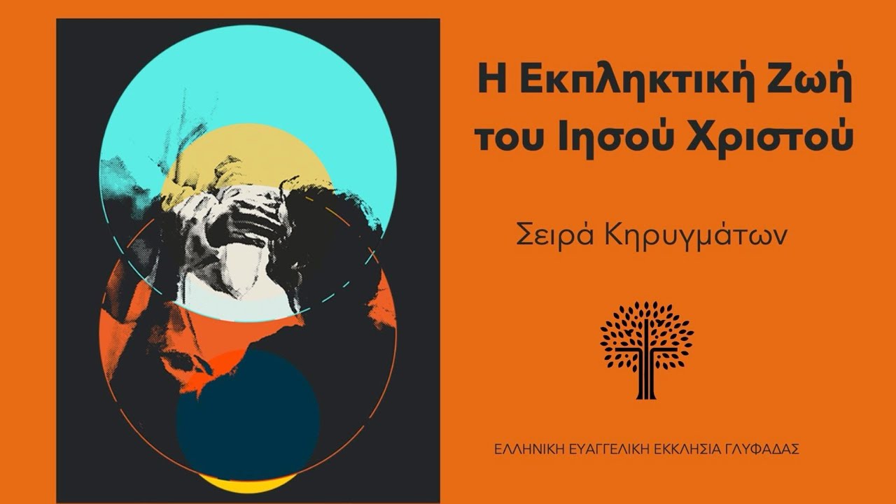 "Τα σχέδια του Θεού και ο ρόλος της γυναίκας!" - YouTube