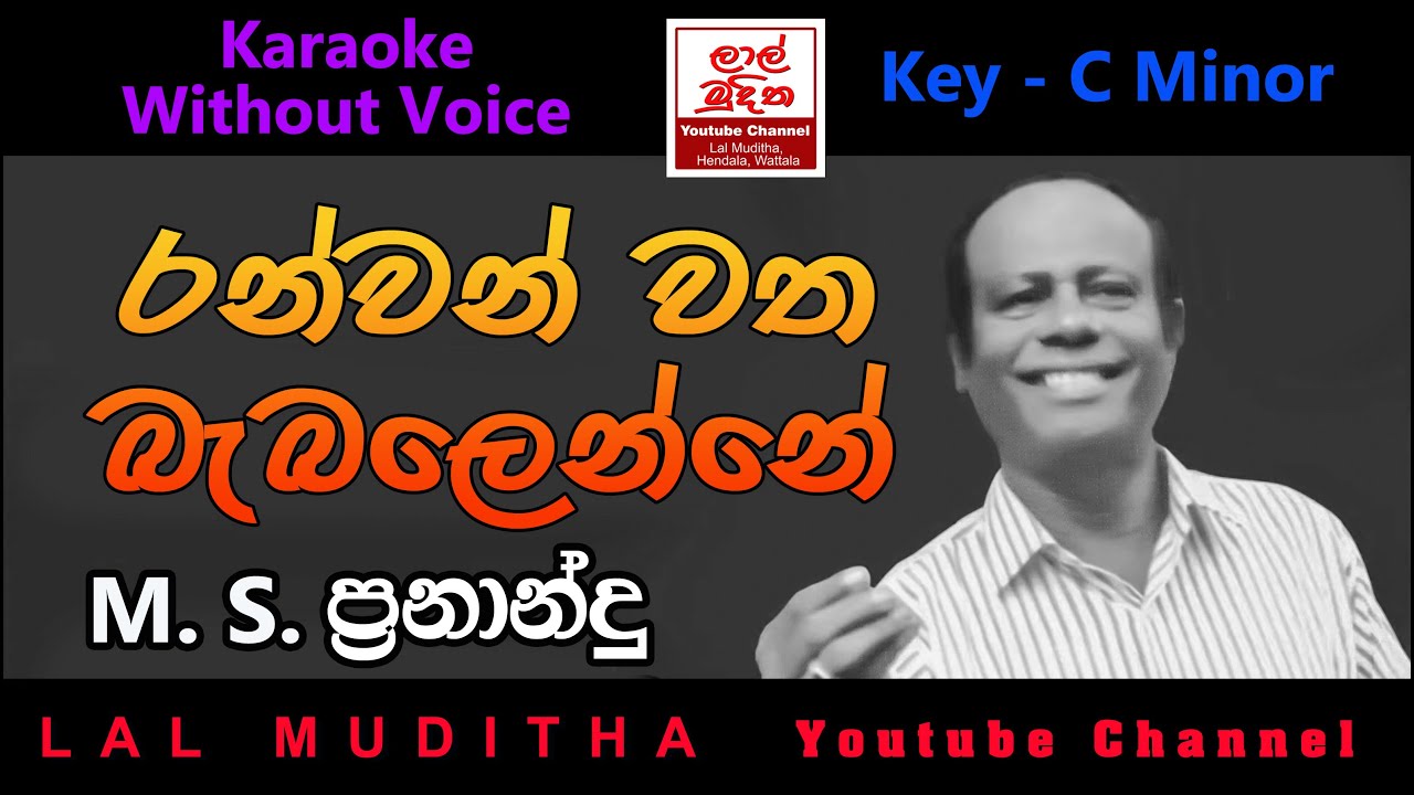 Ranwan Watha Babalanne M S Fernando Karaoke Song Without Voice - YouTube