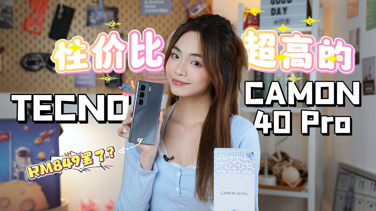 性价比很高的TECNO CAMON 40 Pro！😍 - YouTube