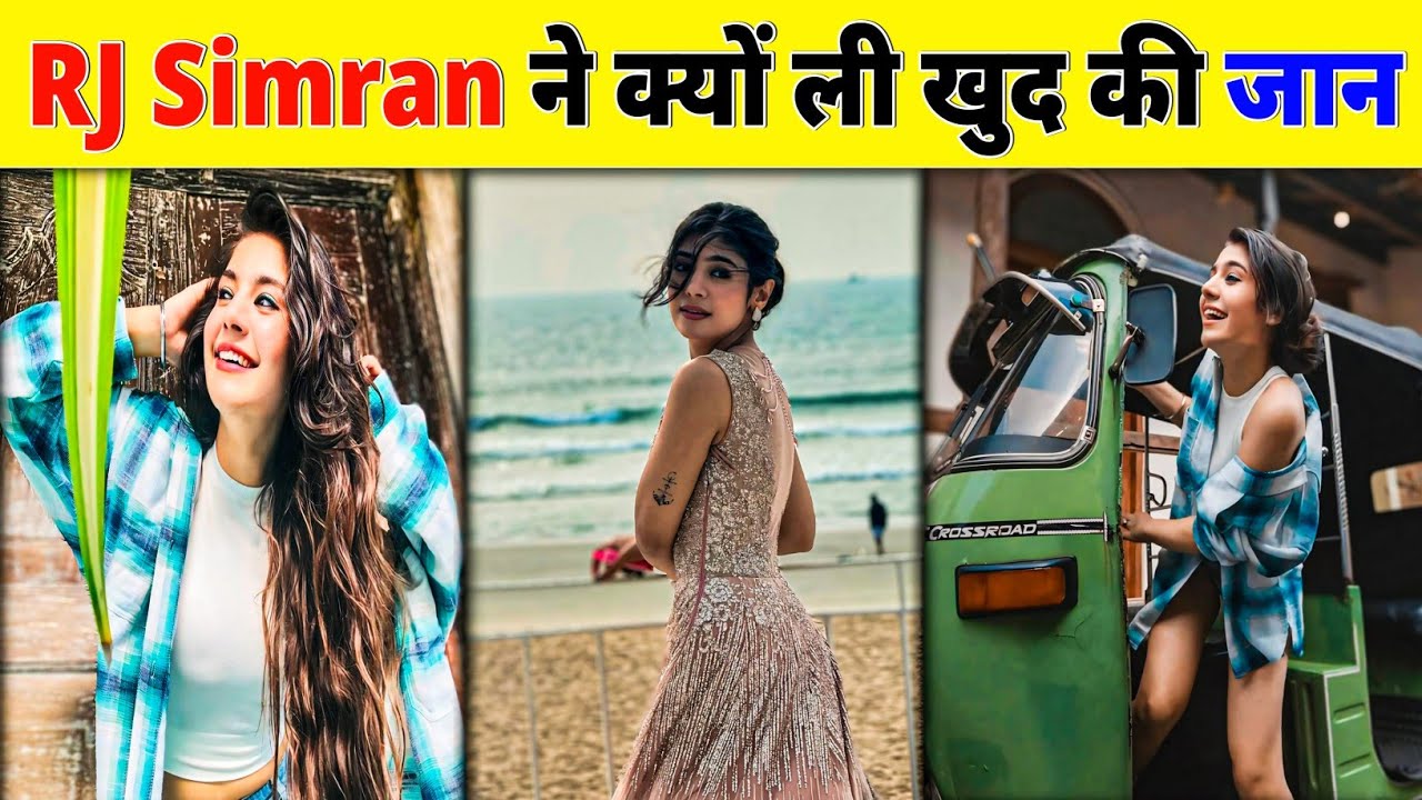 RJ Simran Death |Nahi rahi...Jammu Ki Dhadkan |#RJ_Simran is No More ...