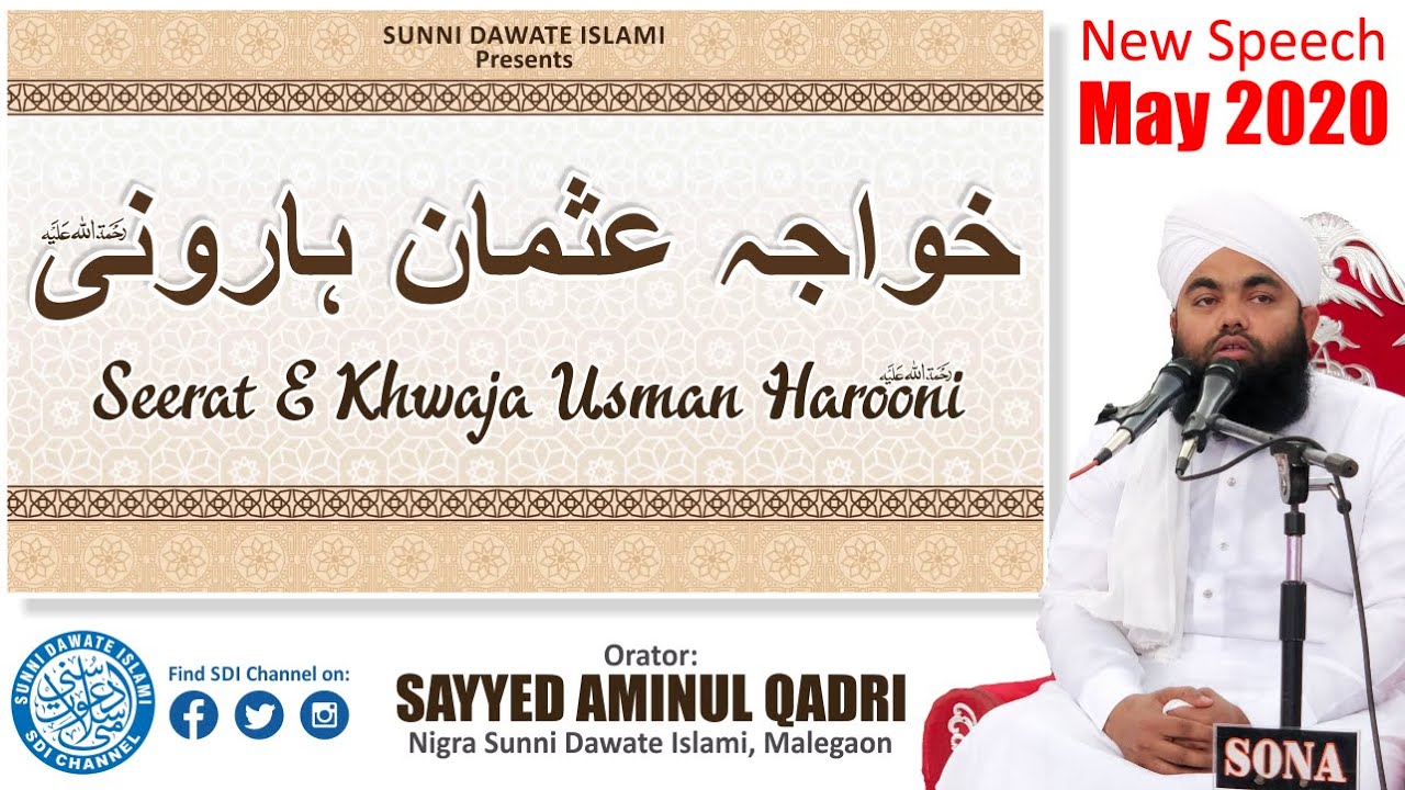 Urse Khwaja Usman Harooni by Sayyed Aminul Qadri - YouTube