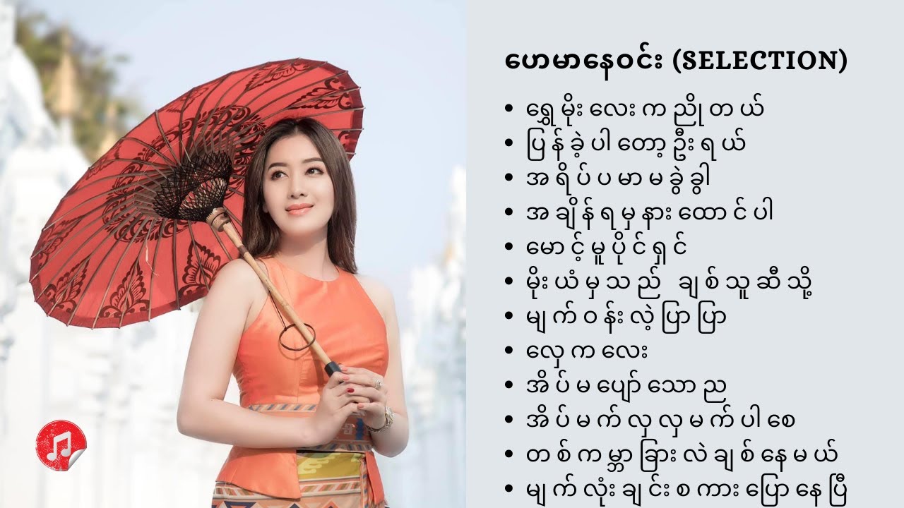 Hay Mar Nay Win ( Selection ) - YouTube