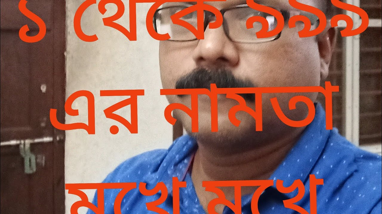 Bangla Tables 2 To 999 L L Bangla Namta bangla-tables-2-to-999-l-l-bangla-namta