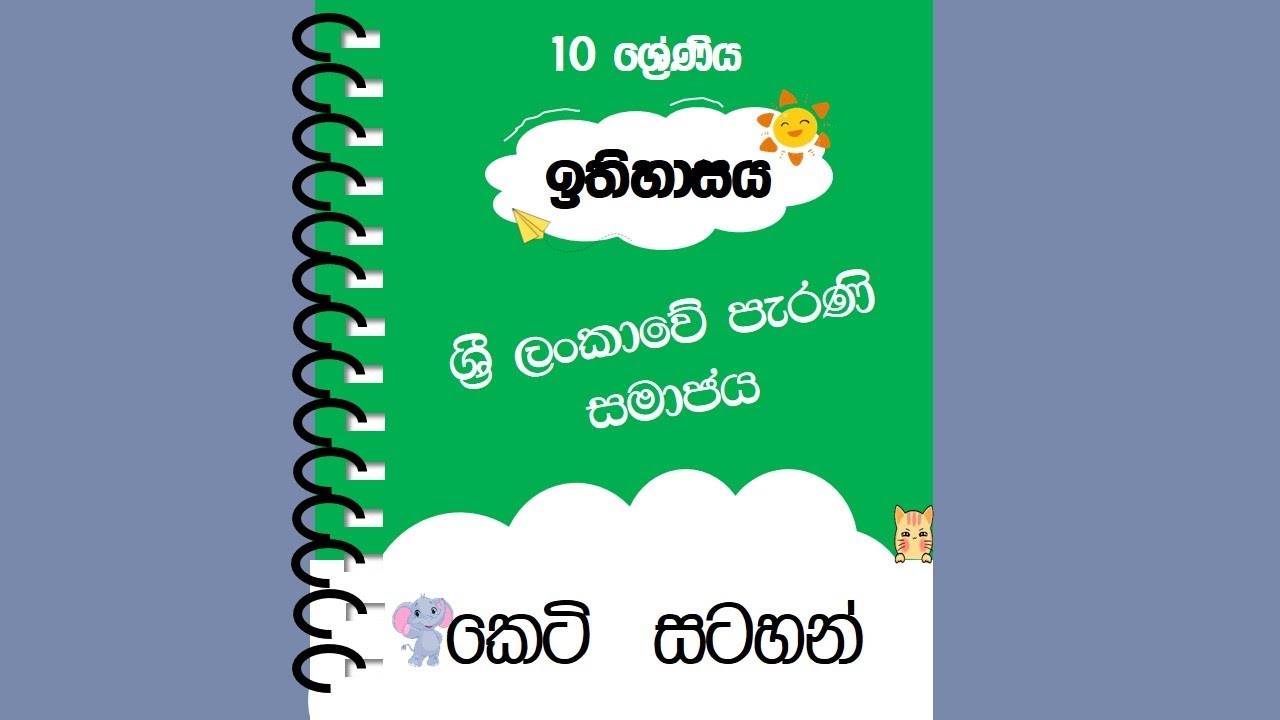 Grade 10 History - Lesson 4 - Short note book - YouTube