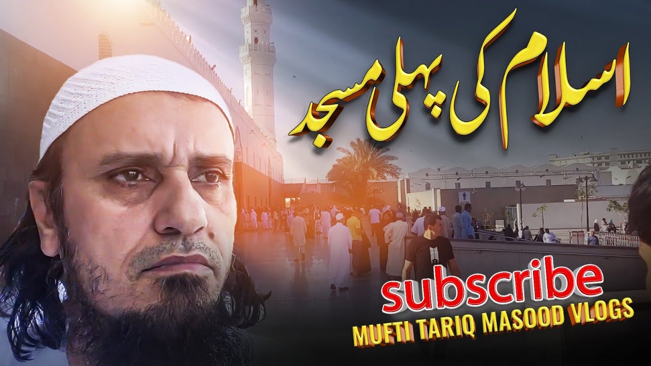 Mufti Tariq Masood Masjid e Quba Vlog ( Islam Ki Pehli Masjid ) - YouTube