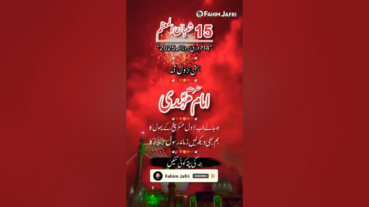 15 shaban qasida | imam mehdi manqabat 2025 | imam mahdi | wiladat imam e zamana | 15 shaban ...