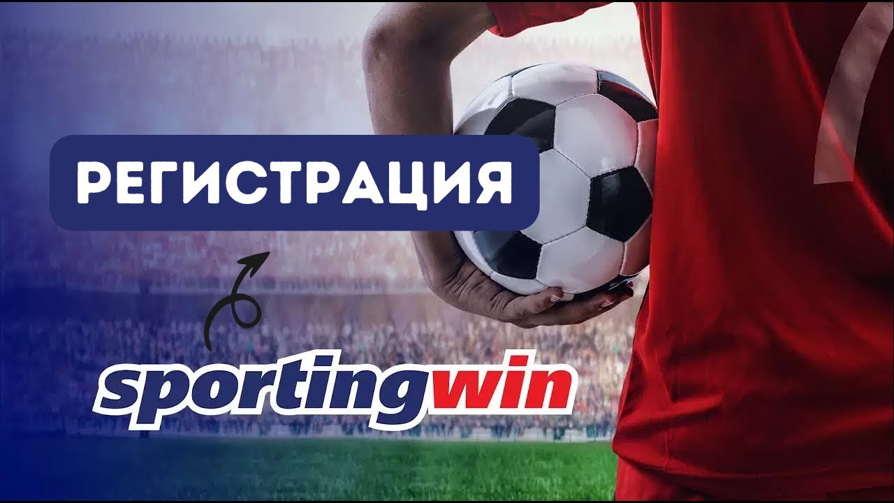 SportingWin букмейкър регистрация за България - YouTube