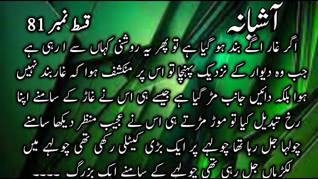 horror novels in urdu | Aashiyana Ep-81 | kahani horror | best horror ...