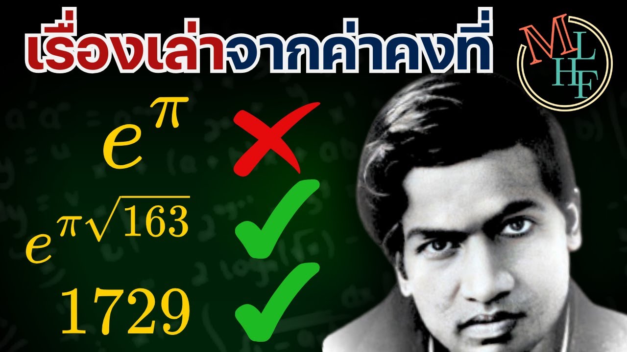 รวมเรื่องเล่าคณิตศาสตร์ ที่คุณไม่เคยรู้ | Math Constants Explained ...