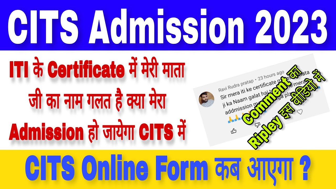 CITS Admission 2023 | Comment का Reply इस वीडियो में | CITS Online Form ...