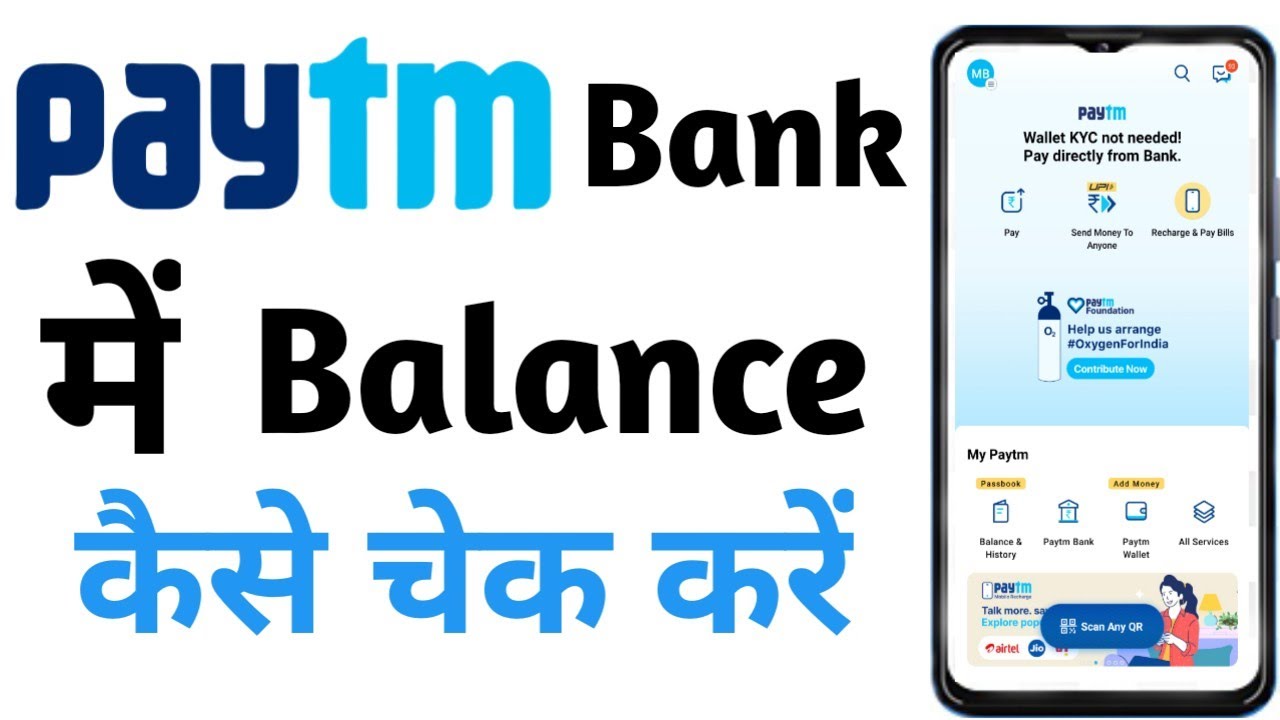 How to check PAYTM Balance !!! पेटीएम में पैसा कैसे!!! Paytm mein Paisa ...