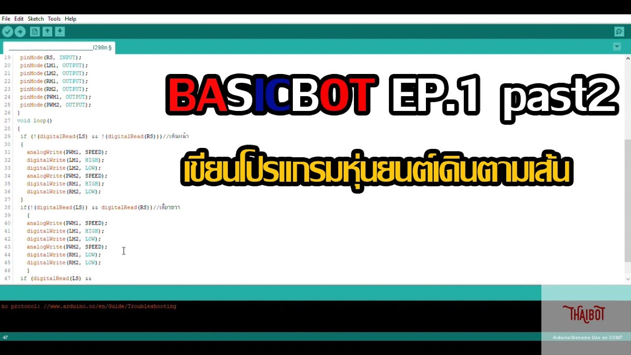 basicbot ep.1 part2 เขียนโปรแกรมหุ่นยนต์เดินตามเส้นแบบละเอียดยิบ!!! - YouTube