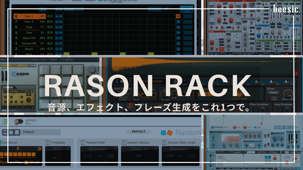 【Reason Rack】音源・エフェクト・フレーズ生成が全部入り！予想以上の使いやすさをレビュー - YouTube