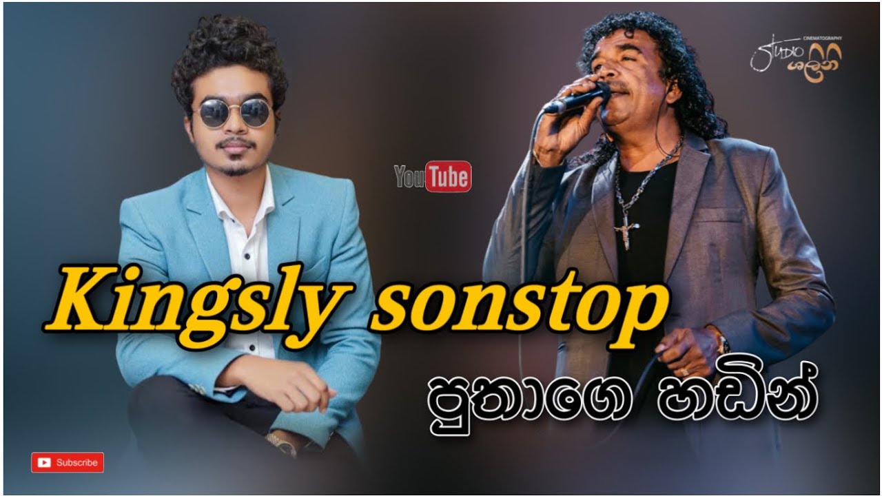 Kingsly peiris nonstop - dhuma කිංස්ලි පීරිස් නන්ස්ටොප් දූමා රහට - YouTube