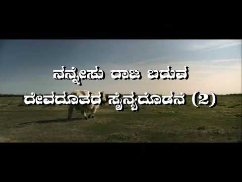 Nan Yesu Raja Baruva| Kannada Christian Gospel song| Lyrical - YouTube