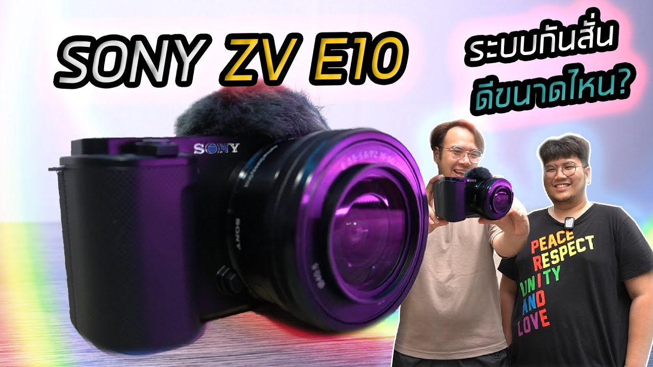 ทดสอบระบบกันสั้น Sony ZE V10 ใช้งานได้ดีขนาดไหน? - YouTube