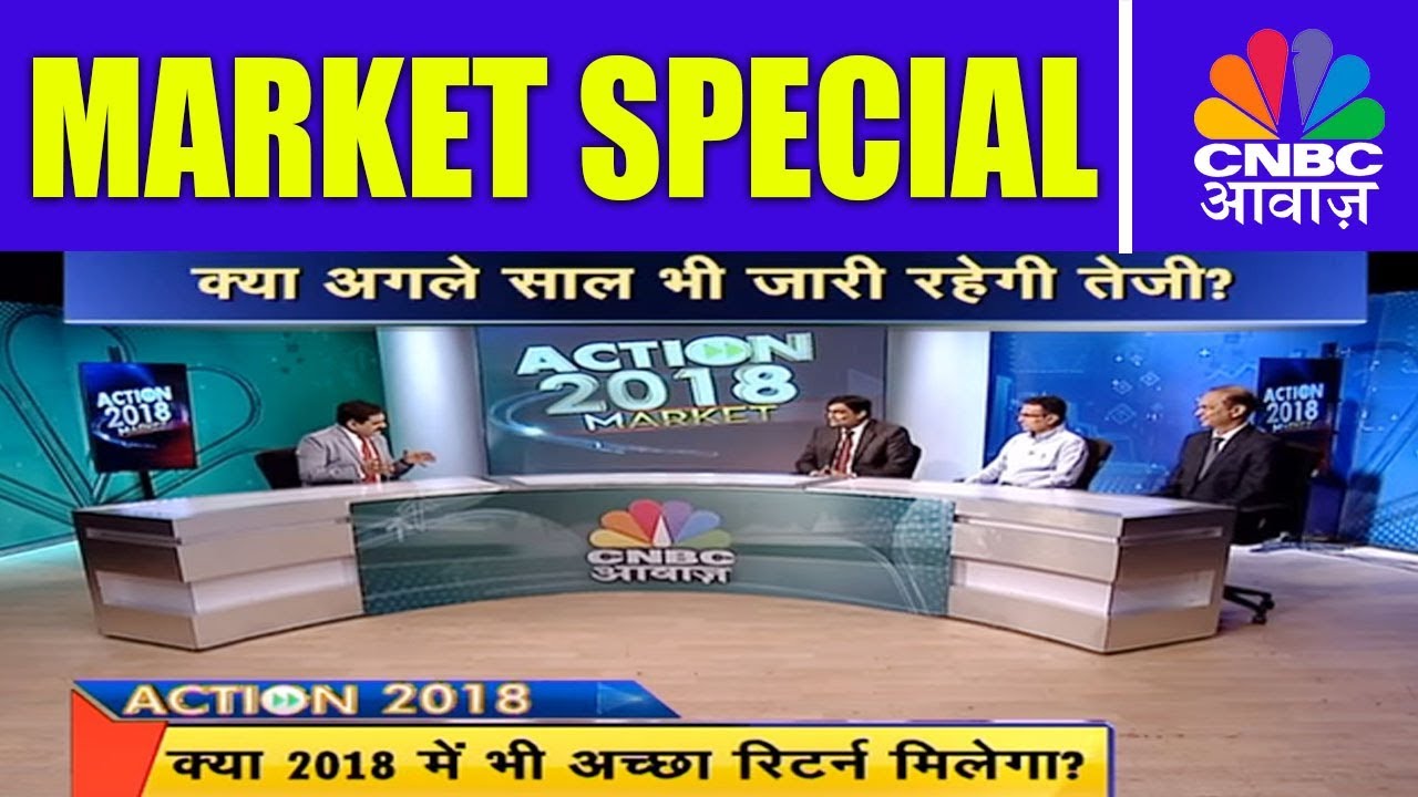ACTION 2018 | MARKET SPECIAL | CNBC Awaaz - YouTube