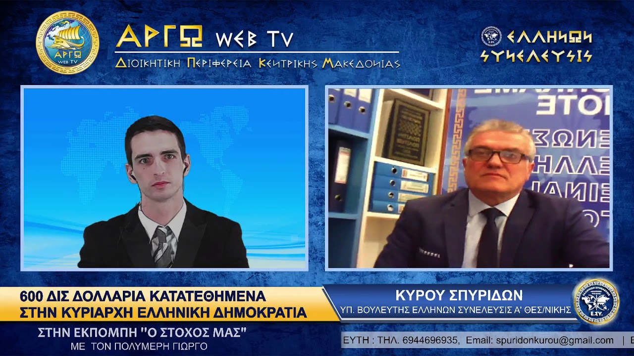 ΣΠΥΡΟΣ ΚΥΡΟΥ: ΤΟ ΠΑΓΚΟΣΜΙΟ ΚΑΙ ΕΓΧΩΡΙΟ ΚΑΘΕΣΤΩΣ ΕΙΧΕ ΠΡΟΓΡΑΜΜΑΤΙΣΕΙ ΤΟ ...